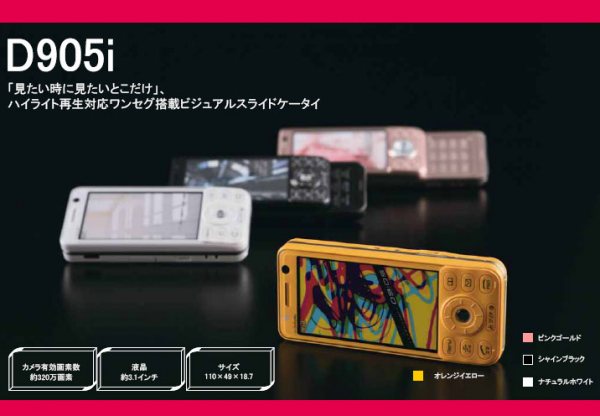 DoCoMo 905i系列解碼 - 手機品牌 | ePrice 比價王