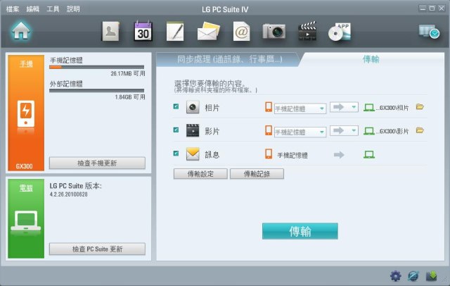 LG PC Suite IV + GX300 - 手機品牌 | ePrice 比價王