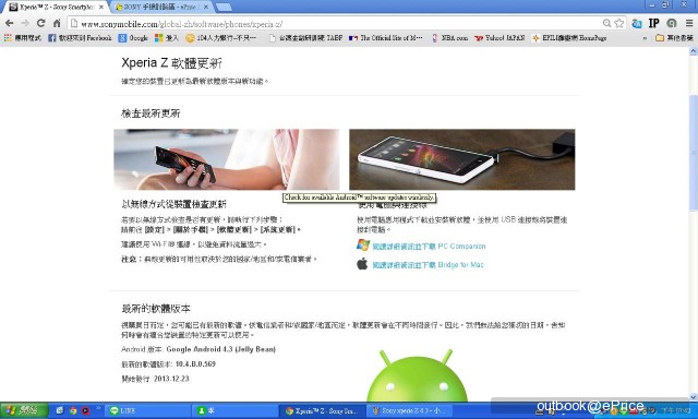 親愛的XPERIA Z 手機用戶 可以更新4.3囉 - 手機品牌 | ePrice 比價王