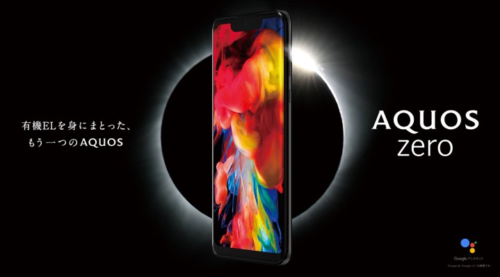 世界首款日本製OLED螢幕手機：SHARP AQUOS Zero年底引進台灣上市 - 香港高登討論區